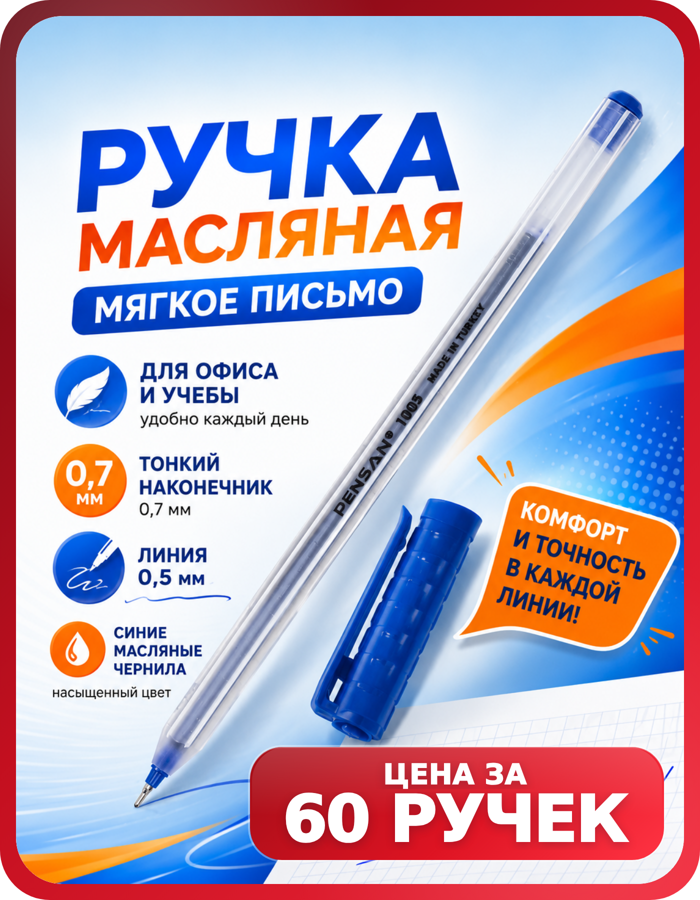 Ручки шариковые синие 60 шт PENSAN