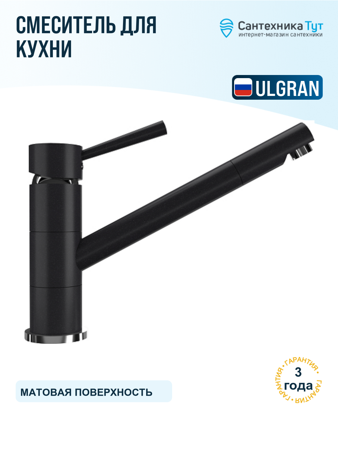 Смеситель для кухни Ulgran Quartz UQ-025-08 космос, рычажный, латунь