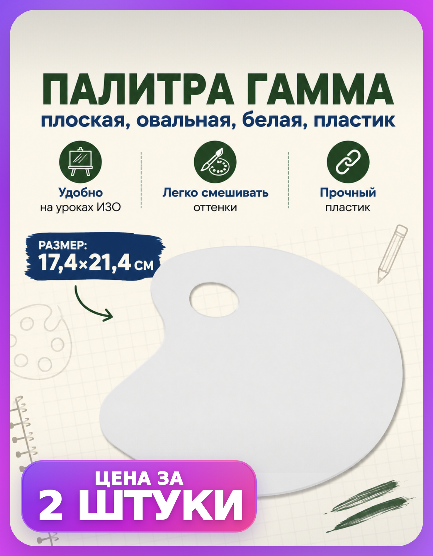 Палитры белые для рисования Гамма 2 шт