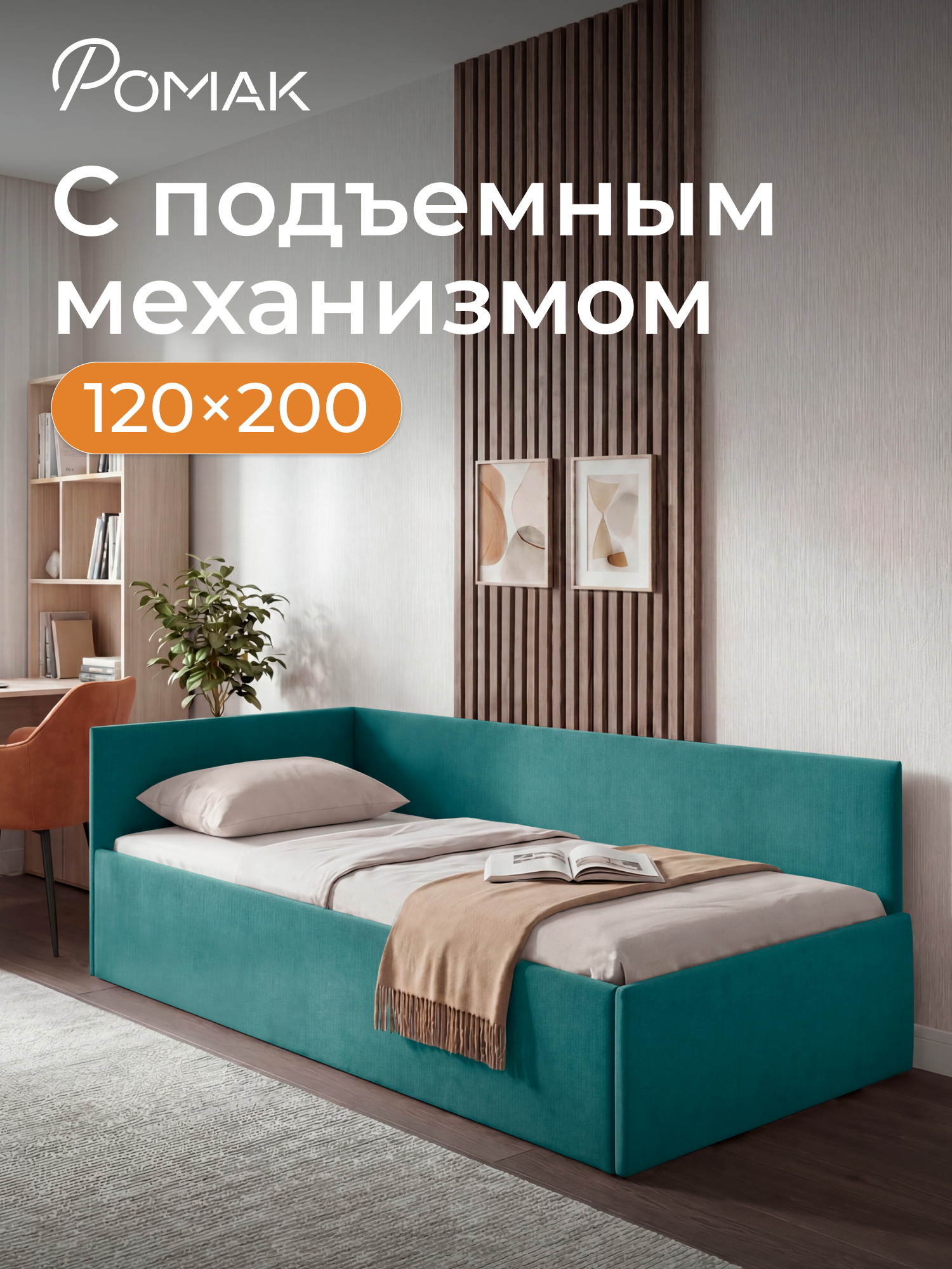 Кровать односпальная 120х200 Ромак Оливер Изумруд с подъемным механизмом и нишей для хранения