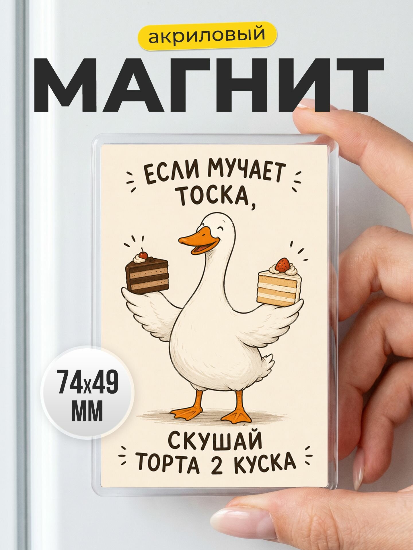 Магнит на холодильник Торт прикольный в подарок