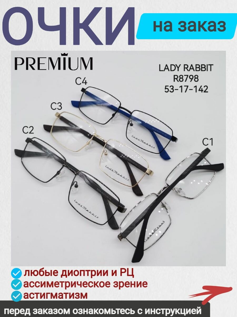 Очки для зрения по рецепту на заказ