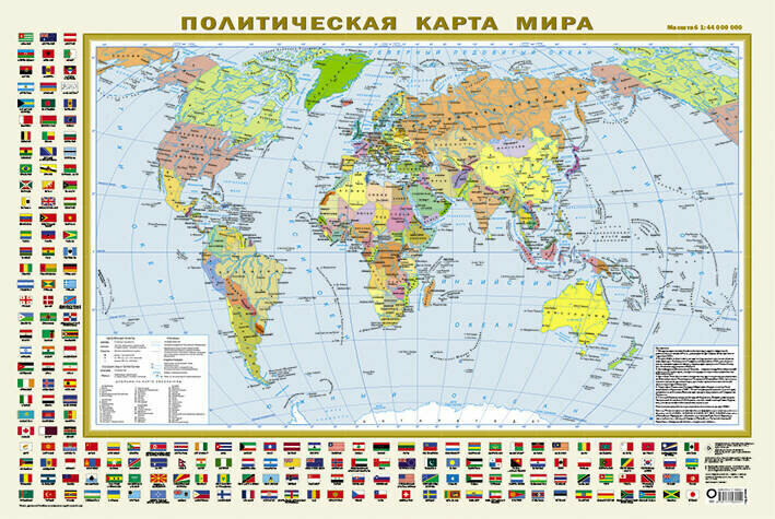 Карта мира Политическая с флагами М1:44 А1 в пластике нов. границы огиз 901063