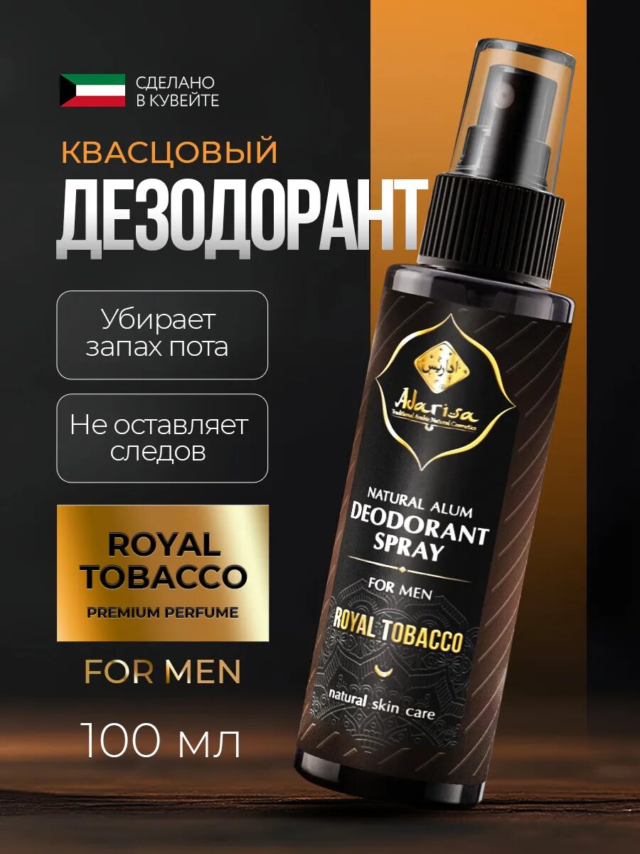 Минеральный дезодорант спрей с ароматом табака натуральный с квасцами
