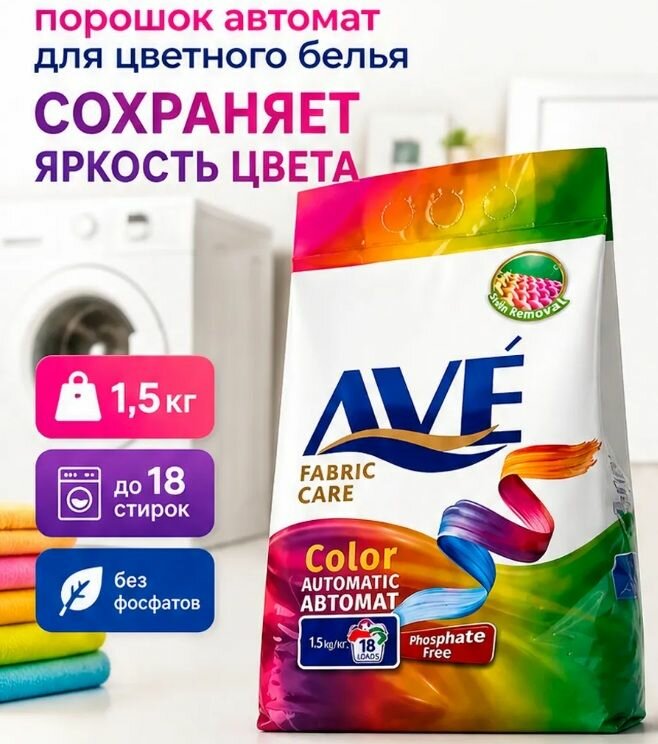 Порошок автомат для стирки цветного белья 1500 гр