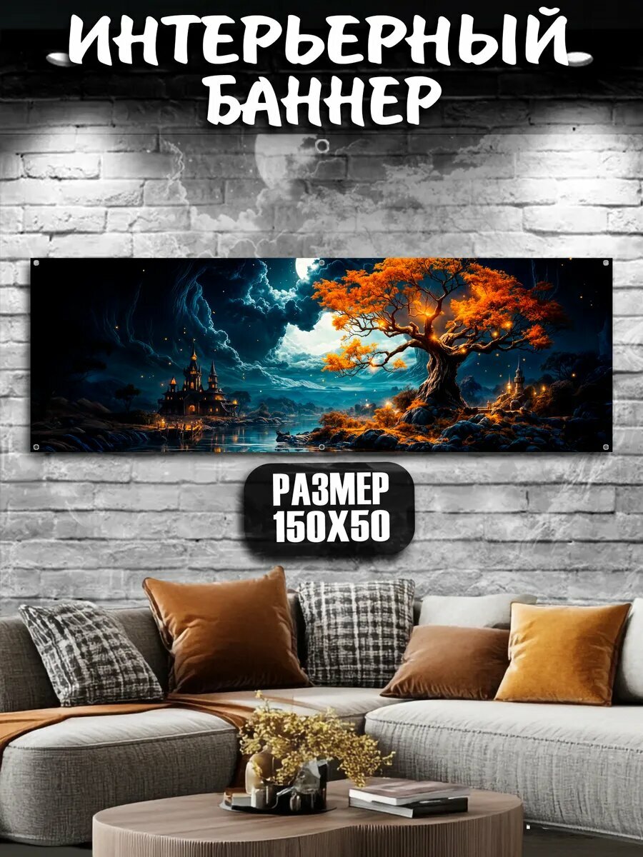Постер на стену баннер 50*150 Эстетика