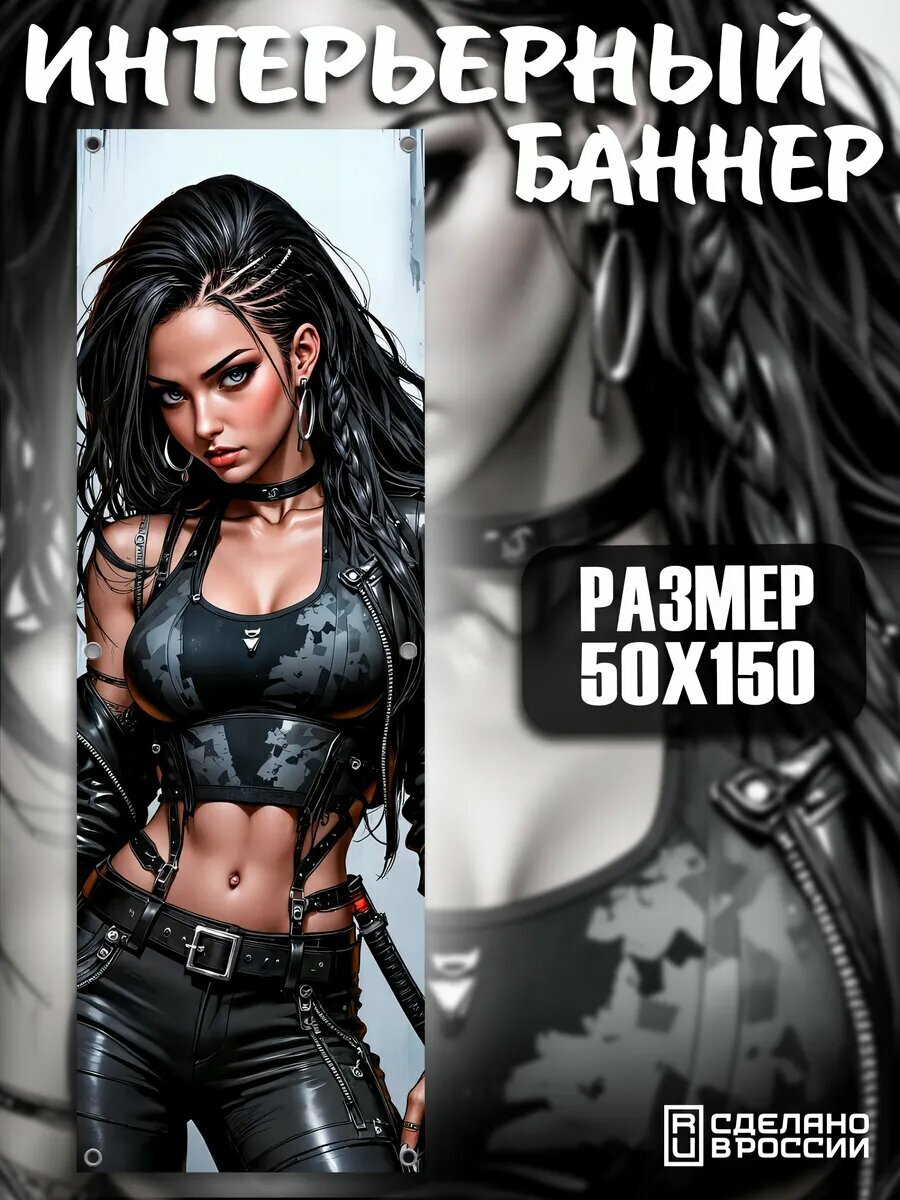 Постер на стену баннер 150х50 Девушка