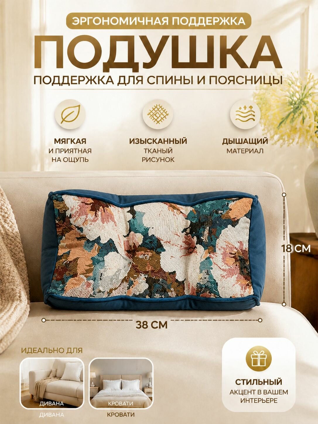 Подушка под поясницу для дивана и кресла, текстильная, мягкая, для дома, с жаккардовым цветочным принтом