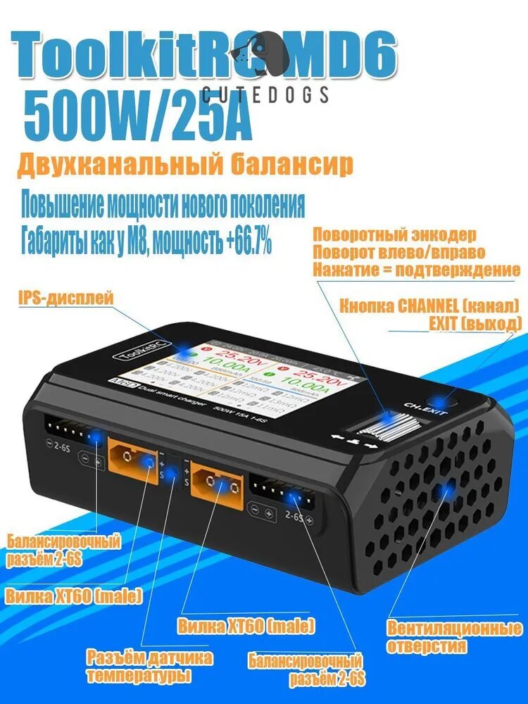 M6D Зарядное устройство двухканальное 500 Вт 25 А, адаптер для зарядки, для LiPo 1-6S, NiMh, PB, балансир с IPS дисплеем