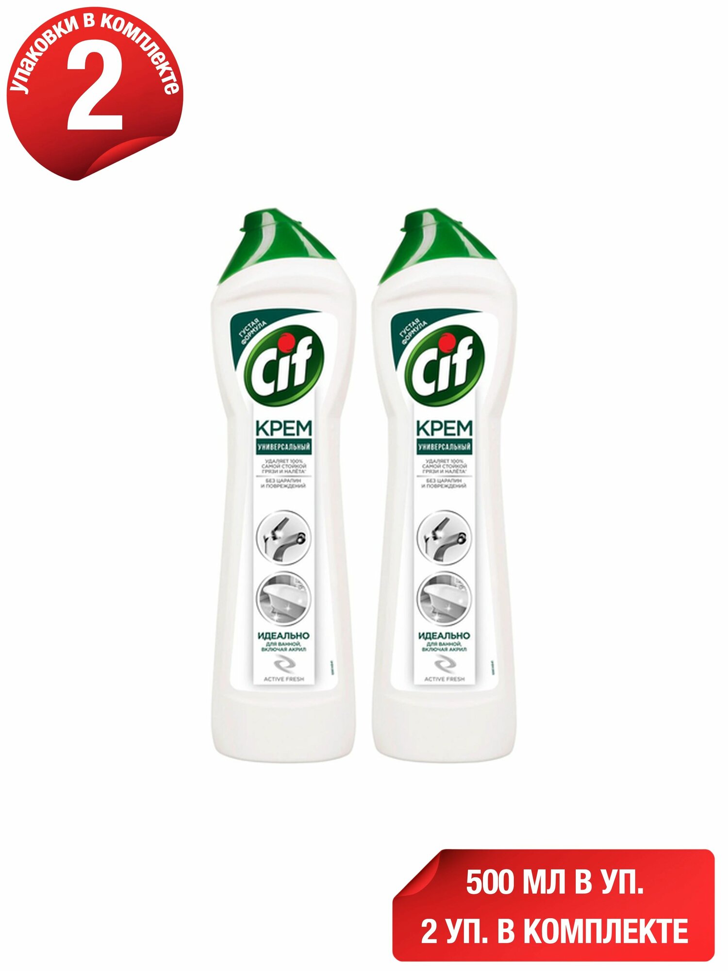 Крем Cif Active Fresh универсальный 500 мл, набор: 2 штуки