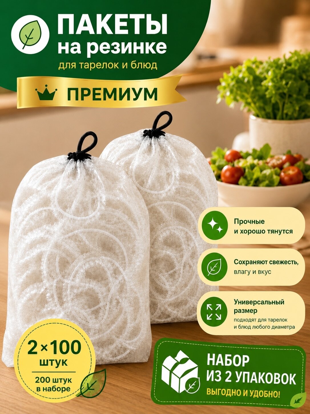 Пакет-крышка на резинке для хранения продуктов, прозрачные 200 шт, многоразовые, эластичные