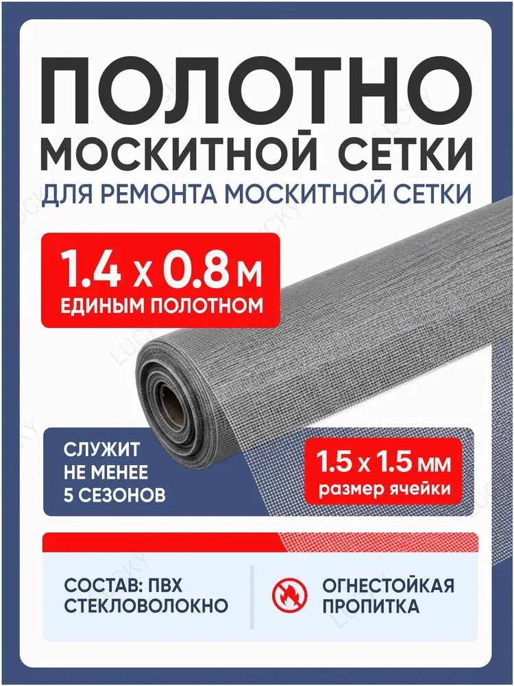 Москитная сетка на окна 1400х800 от комаров, мух, насекомых. Ремкомплект для замены антимоскитной сетки. Полотно от мух SLAVIC SHOP