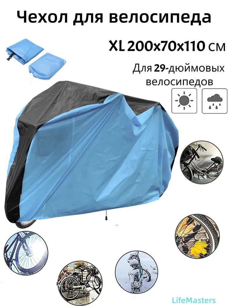 Чехол для велосипеда