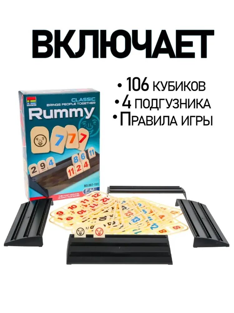 Настольная игра: Румми — фото 1