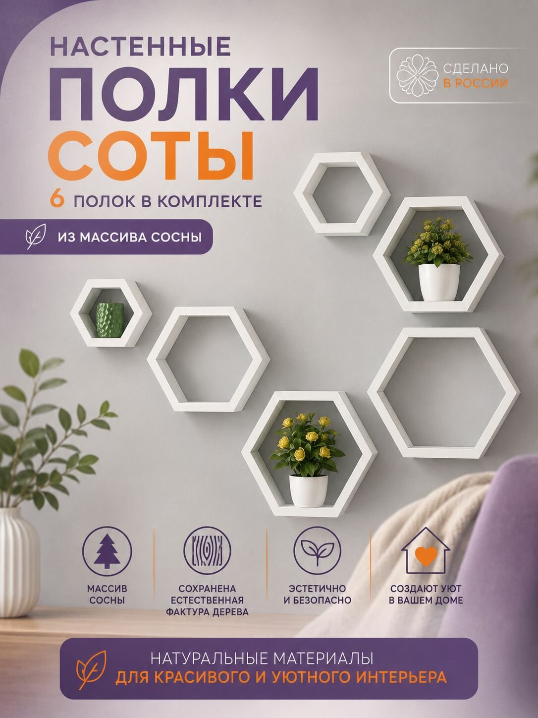 Комплект полок днкрадость - яркий и уютный дом Соты , белый 6 шт