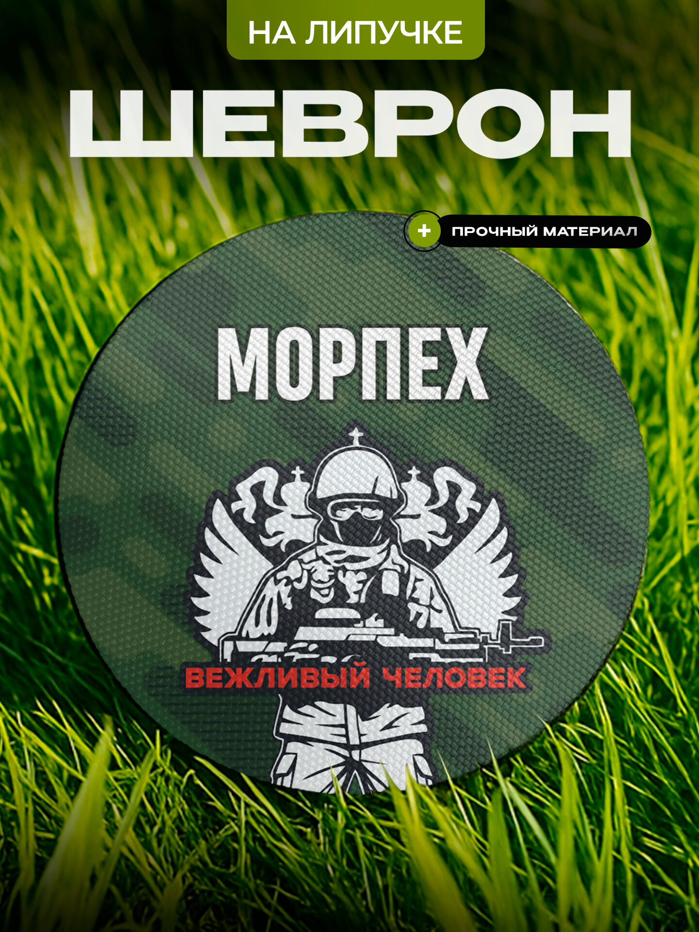 Шеврон IREVIVE кожаный, круглый 8 см, Морпех на липучке, для формы, военному