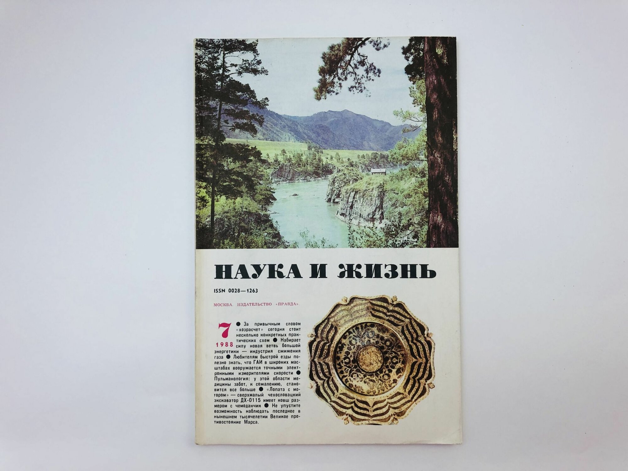 Наука и жизнь. № 7, 1988. Ежемесячный журнал