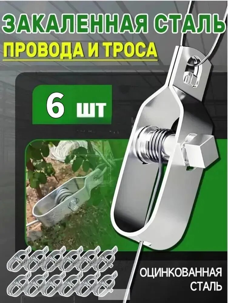 Натяжитель проволоки и троса 100 мм, комплект 6 шт. Роторный натяжитель для забора, оцинкованный крепеж для электропастуха и виноградника.