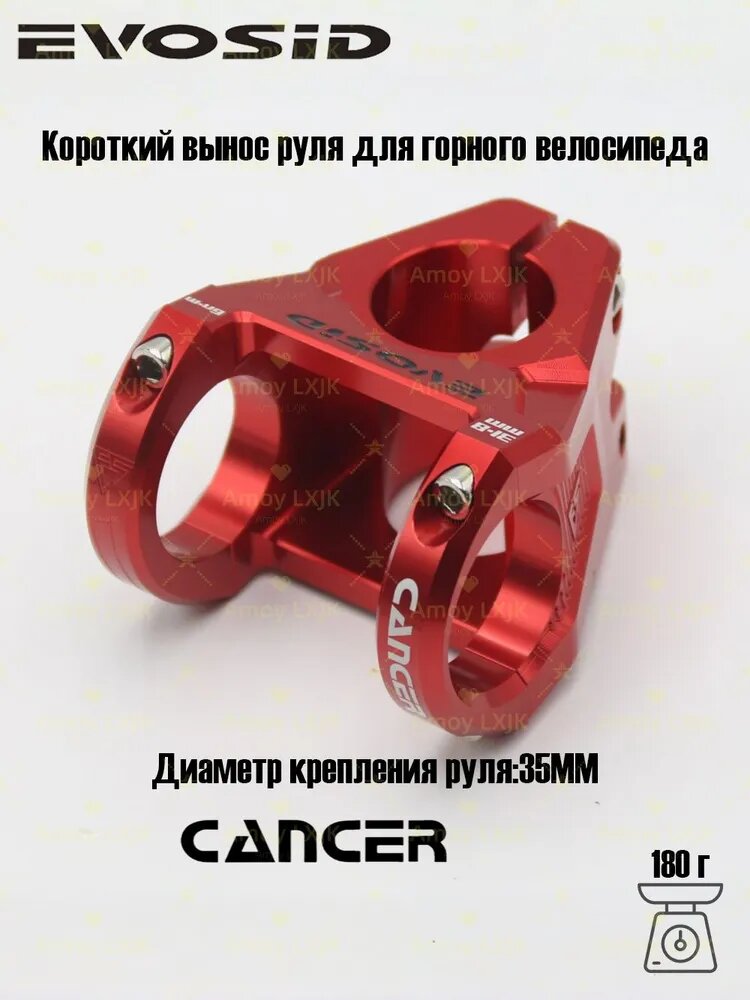 EVOSID Короткий вынос руля для горного велосипеда,35MM, красный