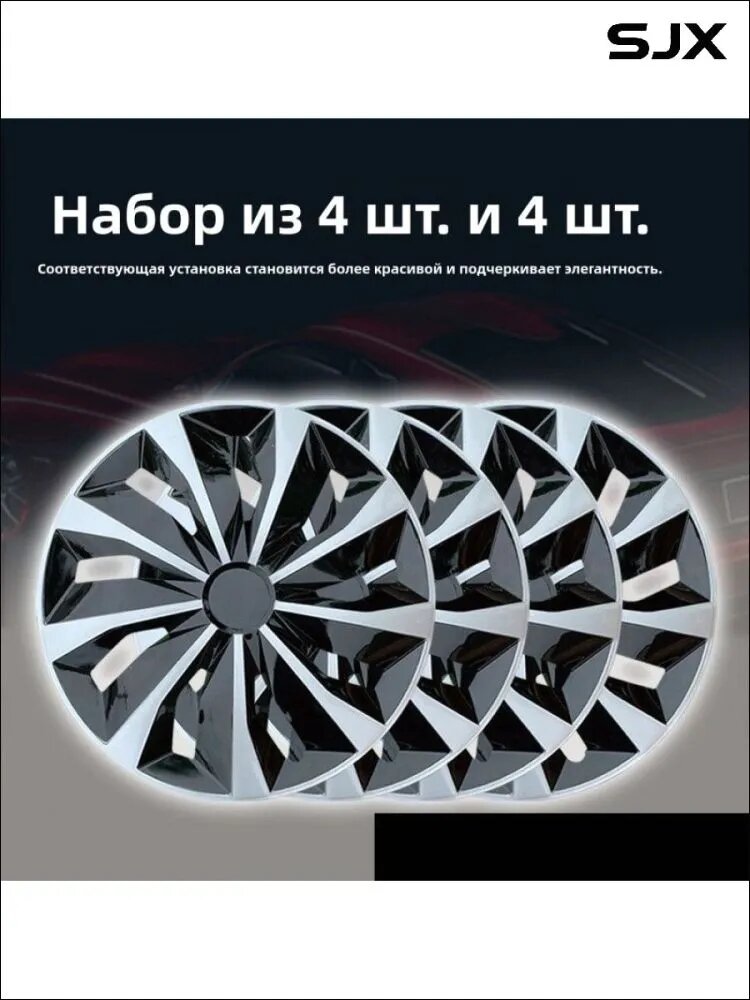 Колпаки на колеса 17" для легковых автомобилей, комплект 4 шт, ABS пластик, черный/серебристый