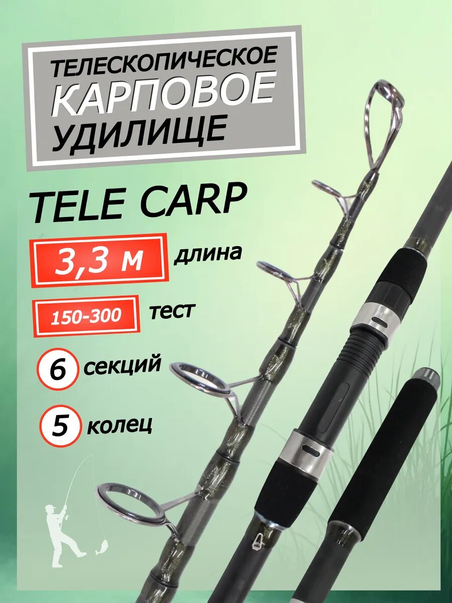 Карповое удилище 330 см телескопическое для рыбалки