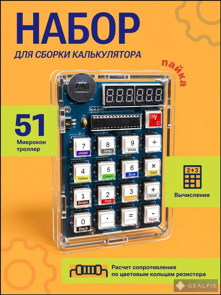 Набор для пайки калькулятора Run Energy, с микроконтроллером 51