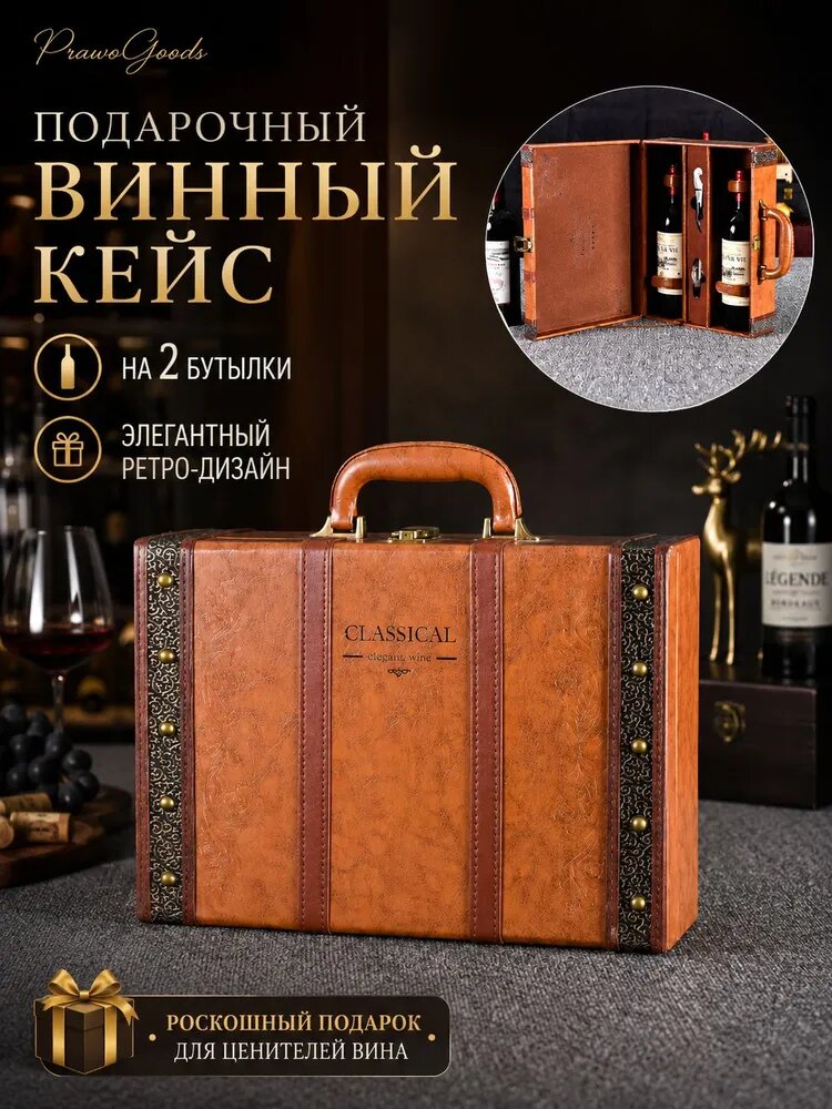 Подарочная коробка для вина и набор сомелье/Подарочная коробка для бутылки