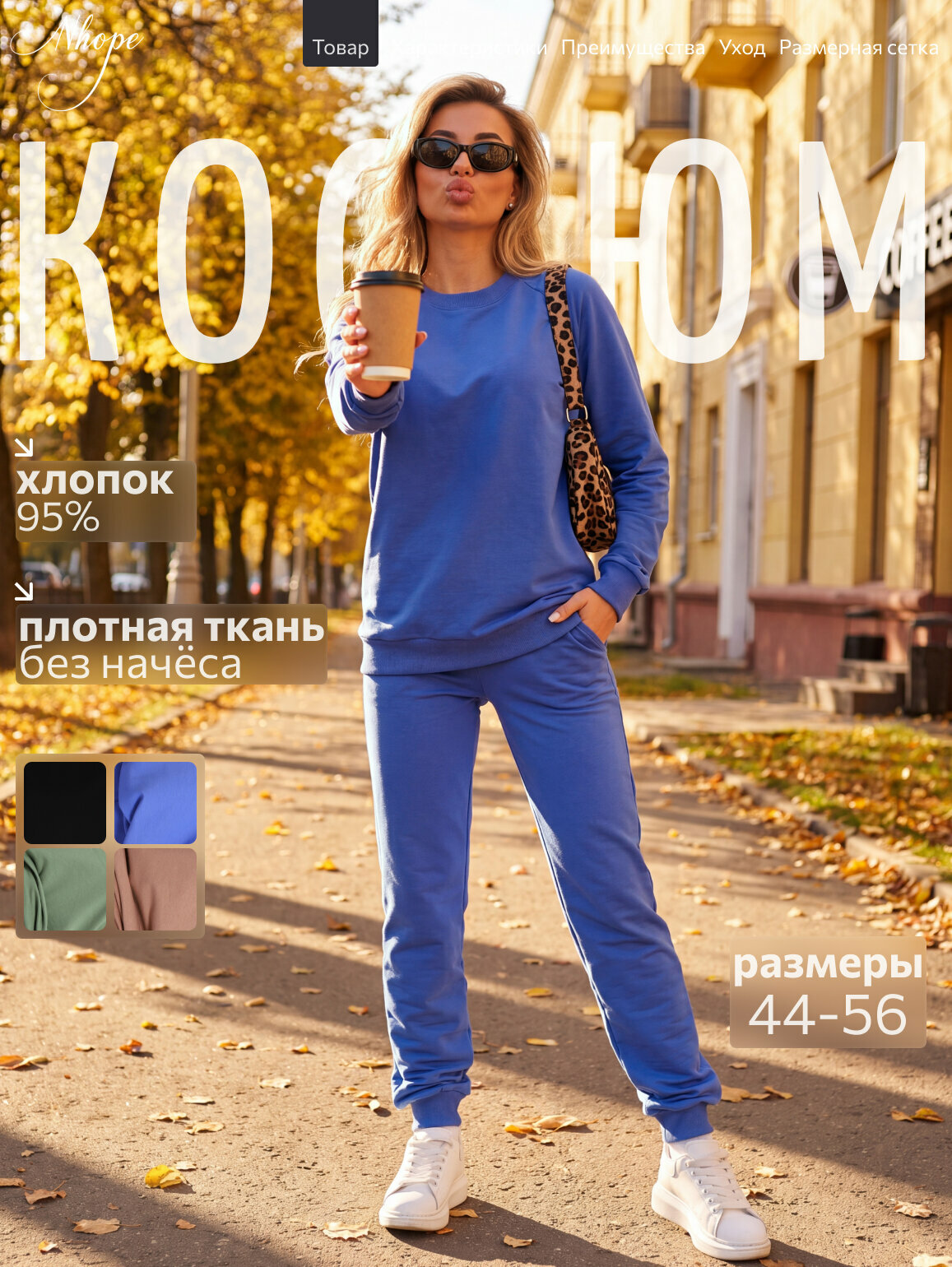Костюм спортивный Nhope Из хлопка без начеса
