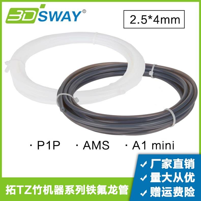 Аксессуары для 3D-принтеров Tuozizhu: трубка подачи PTFE (тефлон) P1P AMS A1 mini, 2.5*4 мм ✅ Примечание✅При выборе
