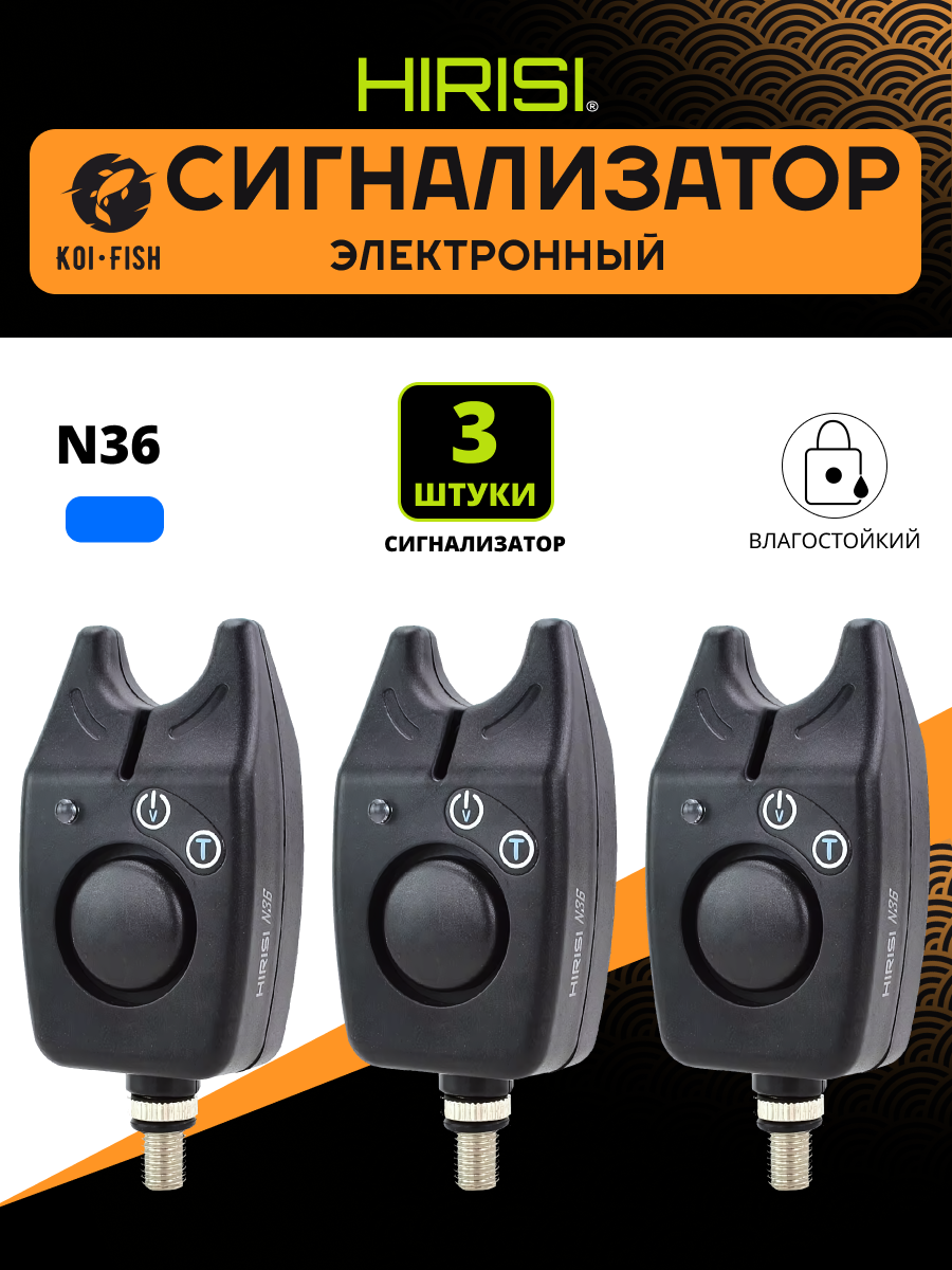 Набор Электронных сигнализаторов поклёвки HIRISI N36, 3 штуки, синий