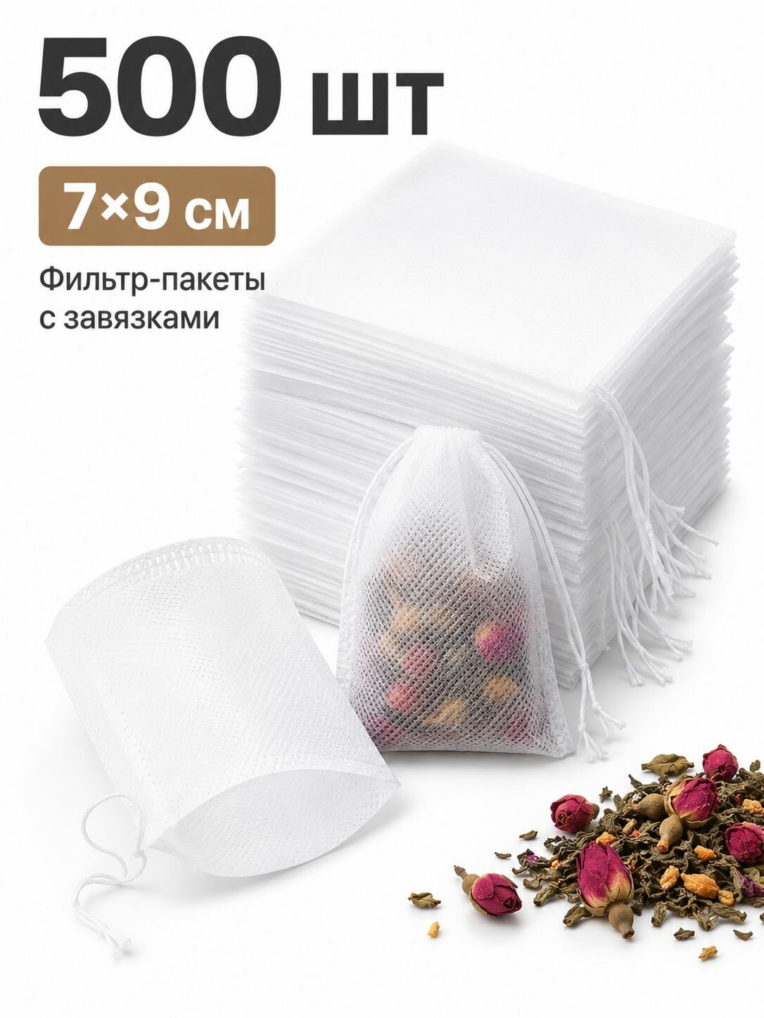 Фильтр для чая белые 7x9 см, 500 шт