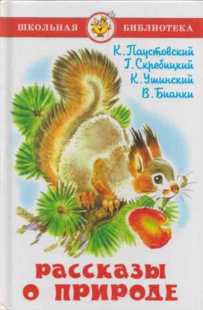 Рассказы о природе