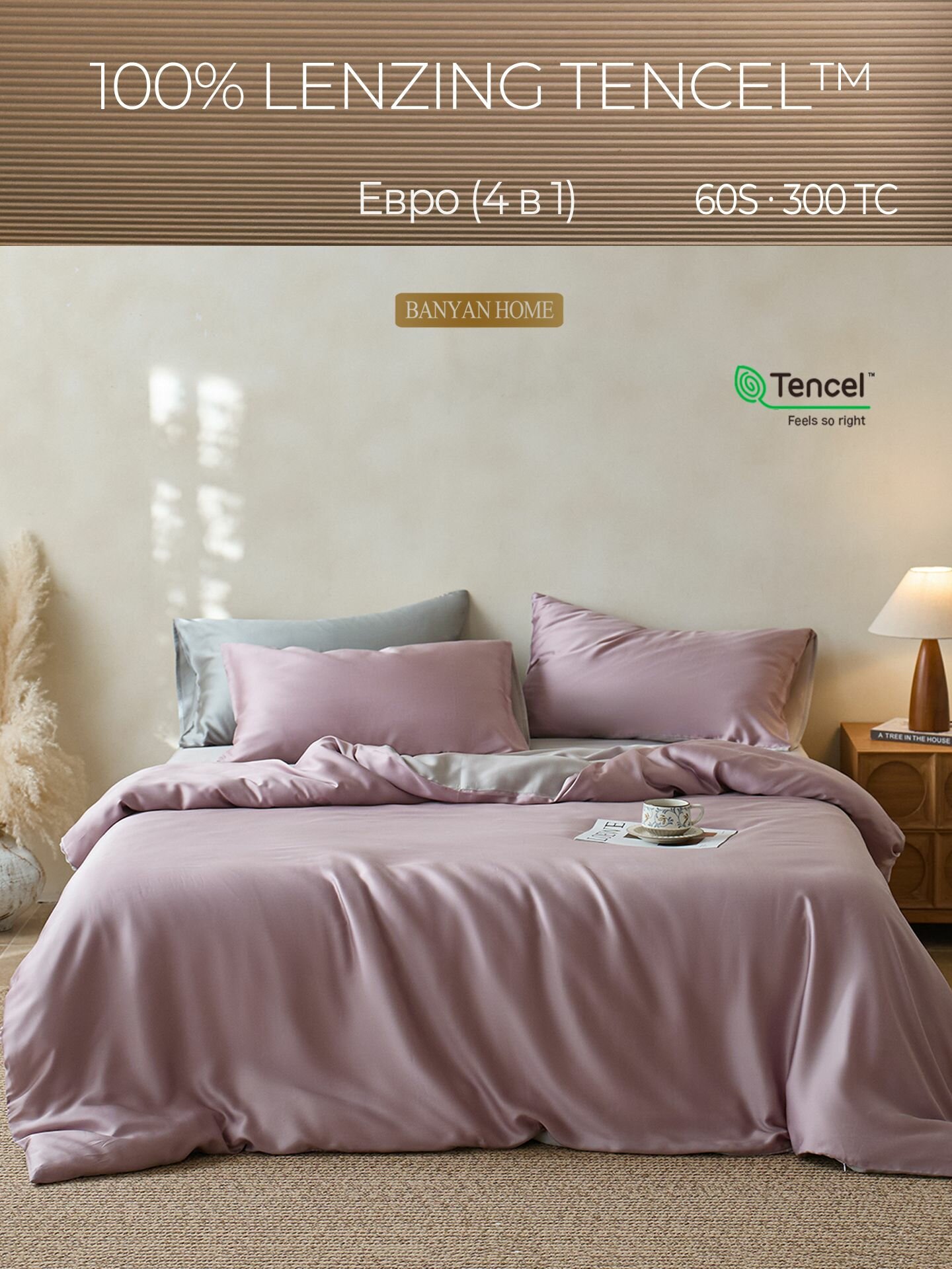 Banyan Tree Комплект постельного белья Евро тенсель 200x220 см, наволочки 50x70, простыня 240x250 см, цветлиловый