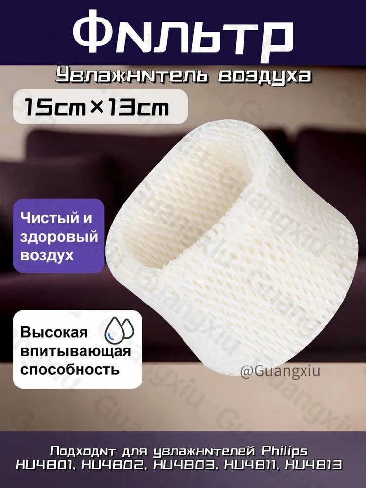 Фильтр увлажнителя
