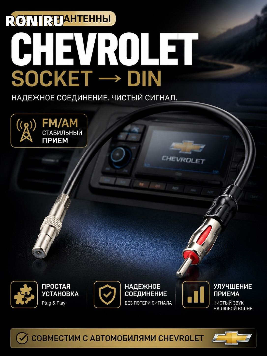 Адаптер антенны Chevrolet Socket to DIN для автомобильного радио, конвертер FM/AM сигнала, улучшение приема в авто