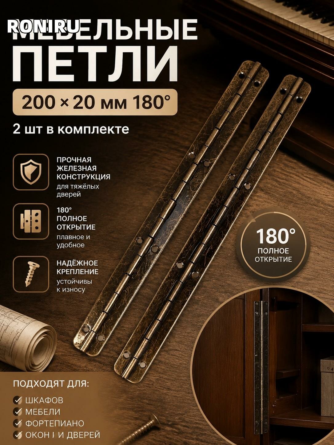 Мебельные петли 200×20 мм 180° — 2 шт железные длинные петли для тяжёлых дверей, шкафов и фортепиано, и окон для дома
