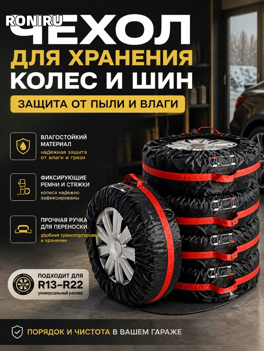 Чехол для хранения колес и шин — влагонепроницаемая сумка для дисков и резины, 1 шт, защита от пыли и влаги