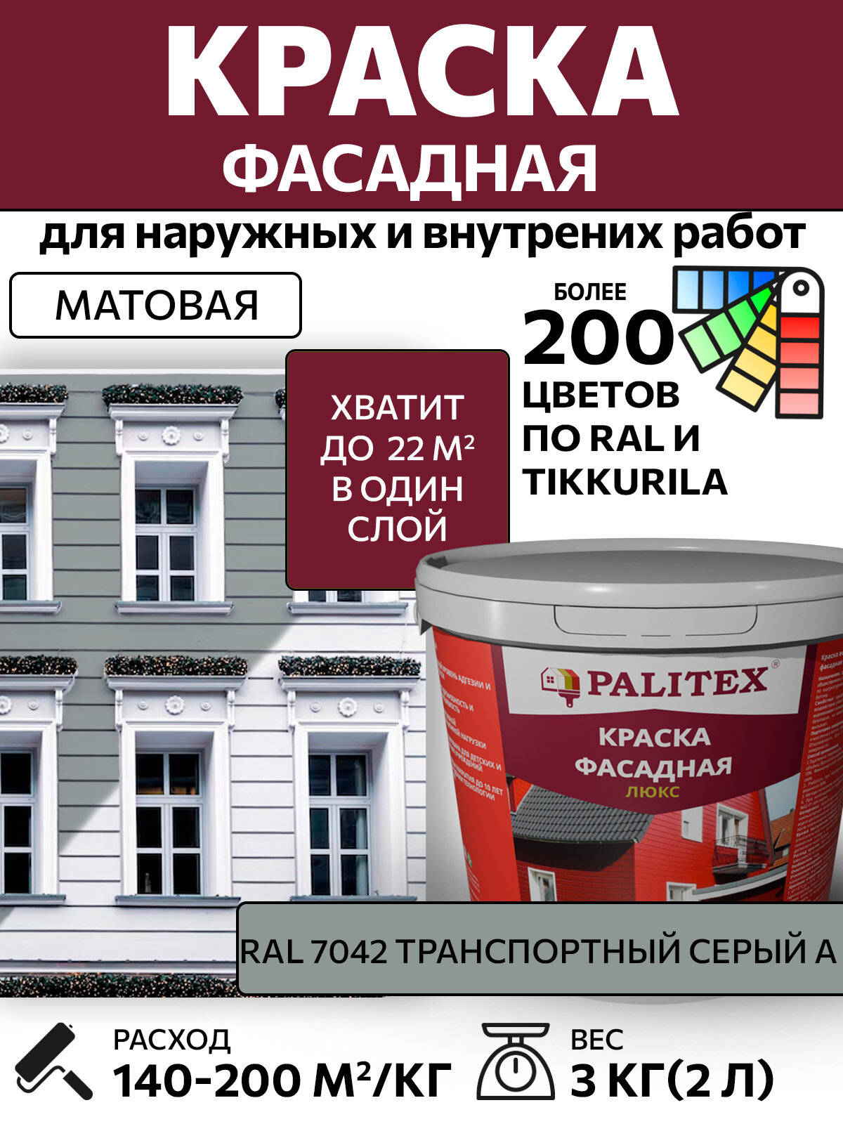 Краска водно-дисперсионная акриловая фасадная PALITEX люкс RAL 7042 Цвет Транспортный серый A 3 кг