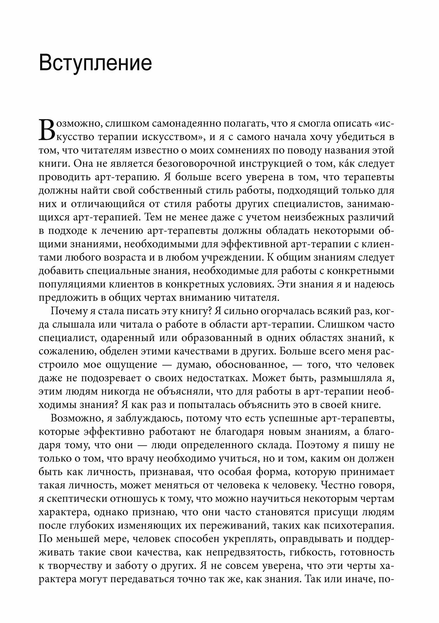 Искусство арт-терапии — фото 1