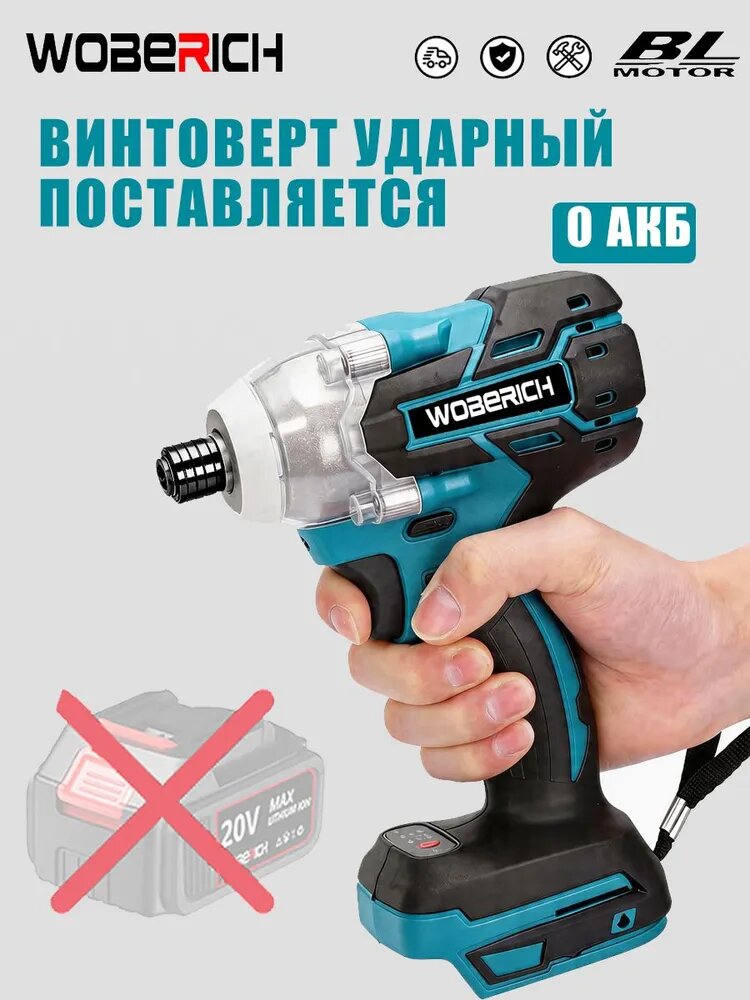 Импакт аккумуляторный шуруповерт, винтоверт ударный Поставляется 0 акб