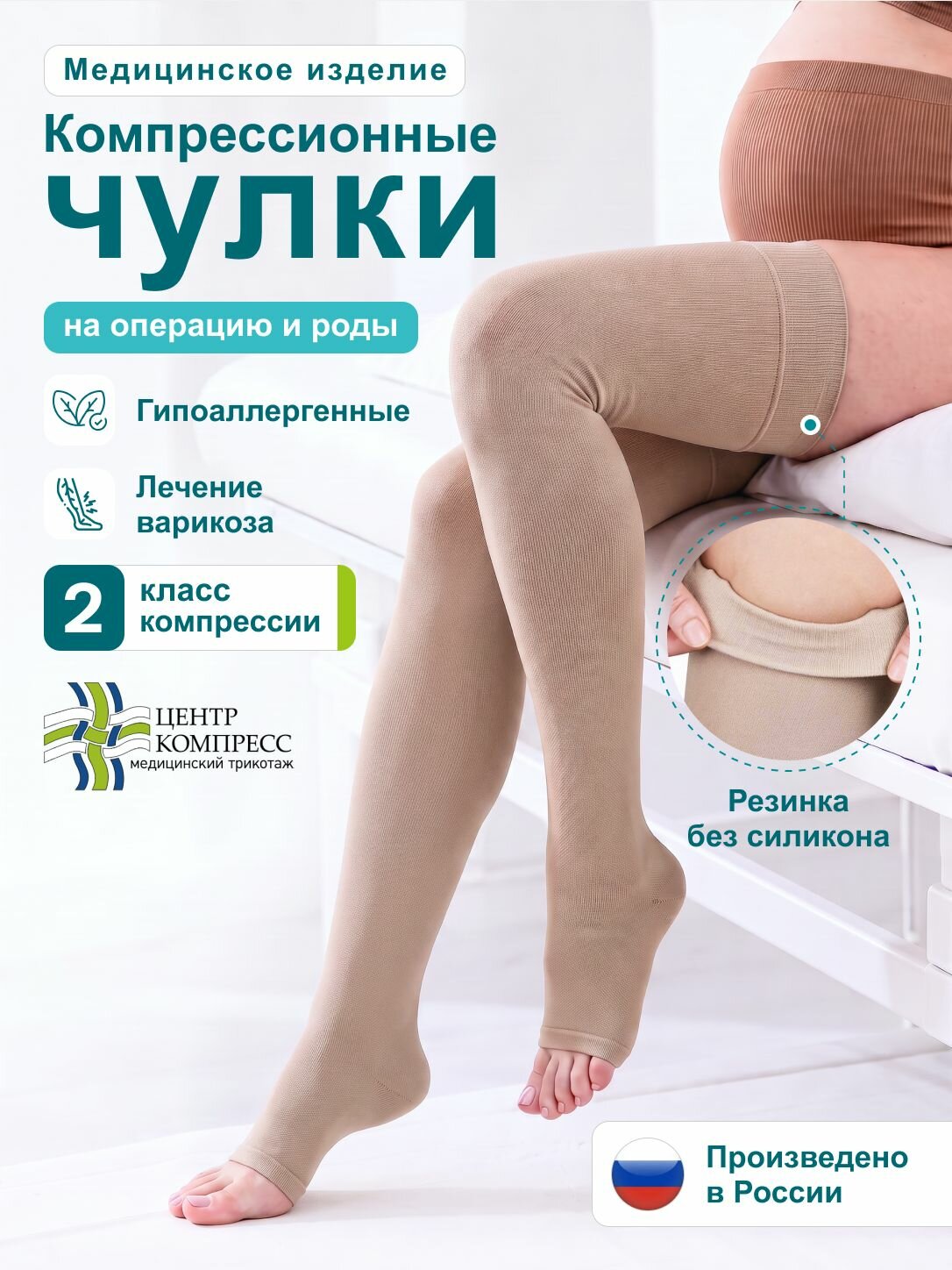 Чулки компрессионные Центр Компресс Центр Компресс кремовый, 2 класс компрессии, 1 пара