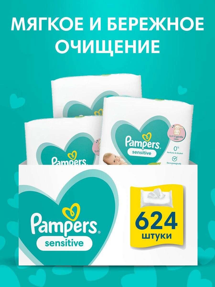 Влажные салфетки для малышей Pampers Sensitive, 624 шт