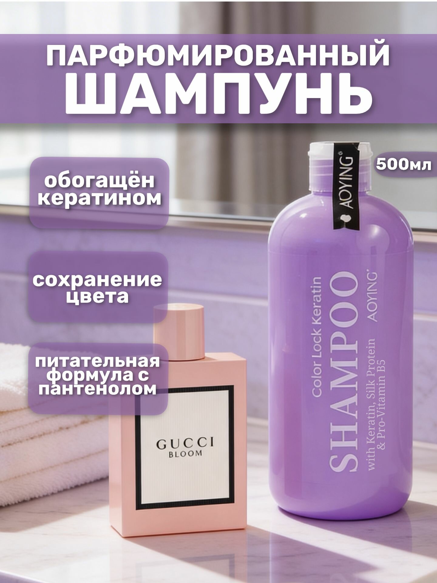 Aoying Шампунь для волос женский профессиональный с кератином 500 мл