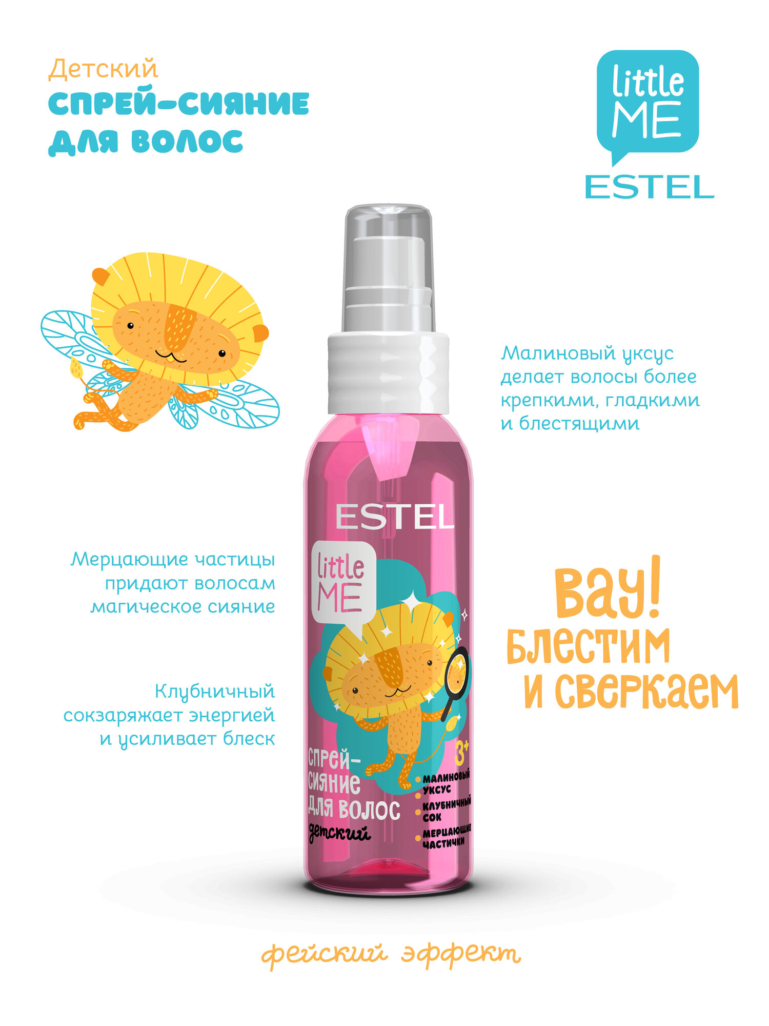 Estel Professional Детский спрей-сияние для волос LITTLE ME, 100 мл