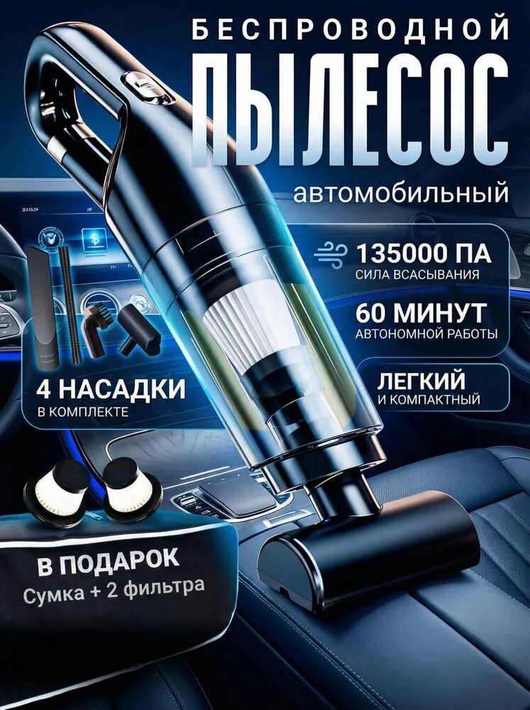 Пылесос для автомобиля беспроводной мощный/ Ручной портативный мини пылесос для салона машины и дома VOLTEX Pro