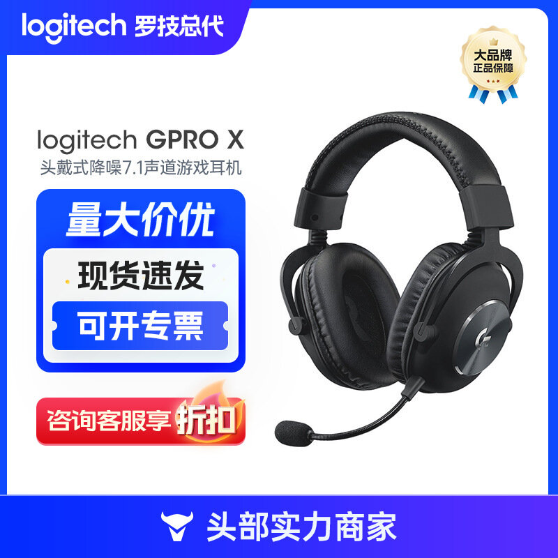 Логитех G PRO X игровая гарнитура с 7.1-канальным звуком для киберспорта, наушники с обхватом ушей