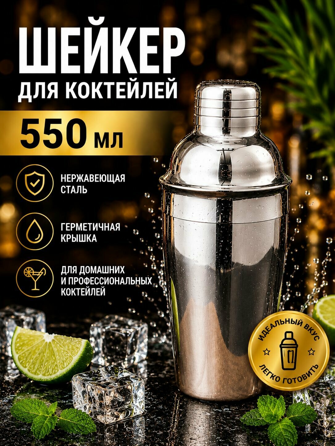 Шейкер для коктейлей барный металлический/Стакан для приготовления напитков 550 мл. для бара барный инвентарь для приготовления коктейлей