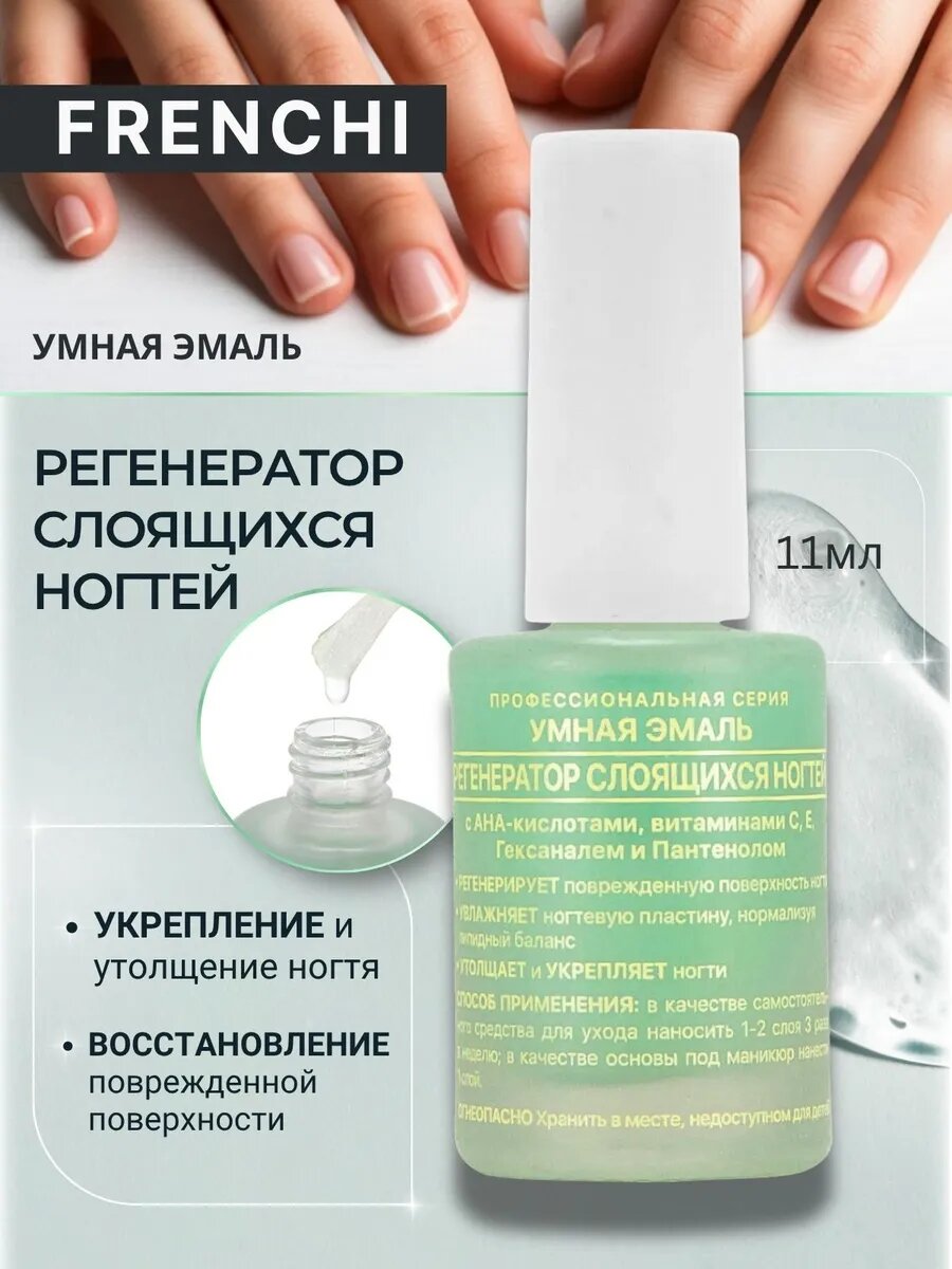 Лак для ногтей лечебный укрепитель