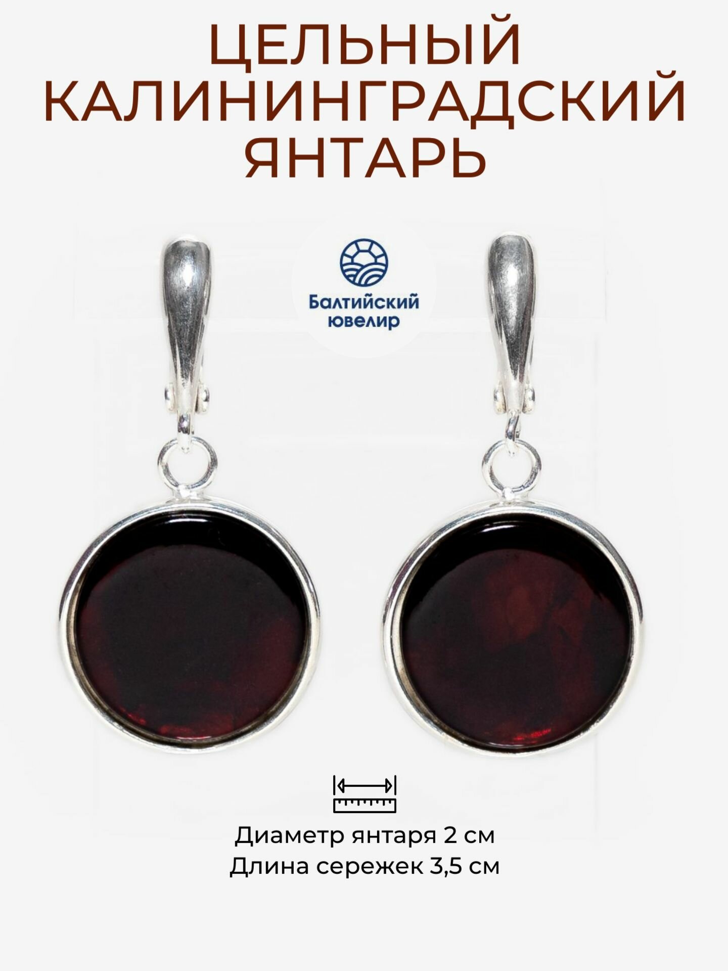 Серьги Балтийский Ювелир