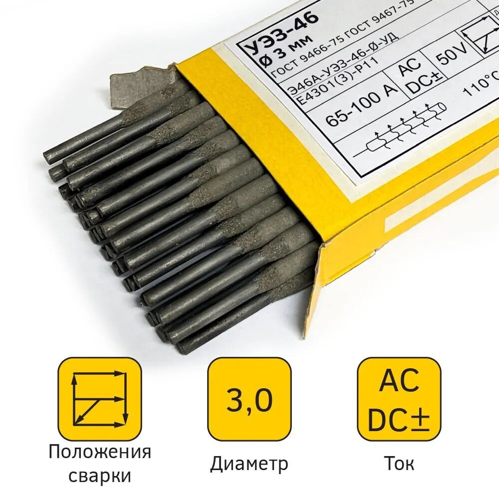 Электроды для сварки УЭЗ-46, 3 мм, 1кг